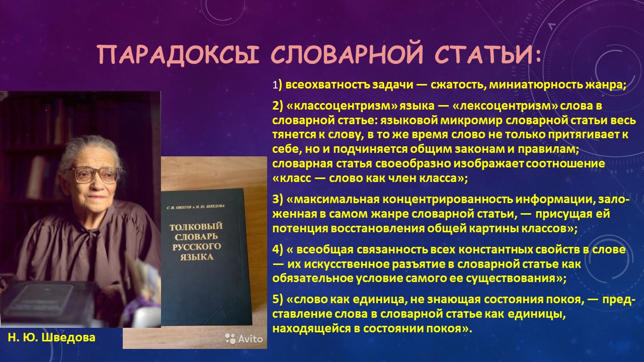Тема 5. - Лексикография и фразеография